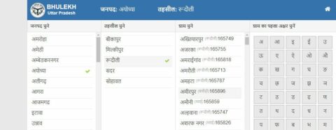 Bhulekh UP: How to check land records on Bhulekh Uttar Pradesh?