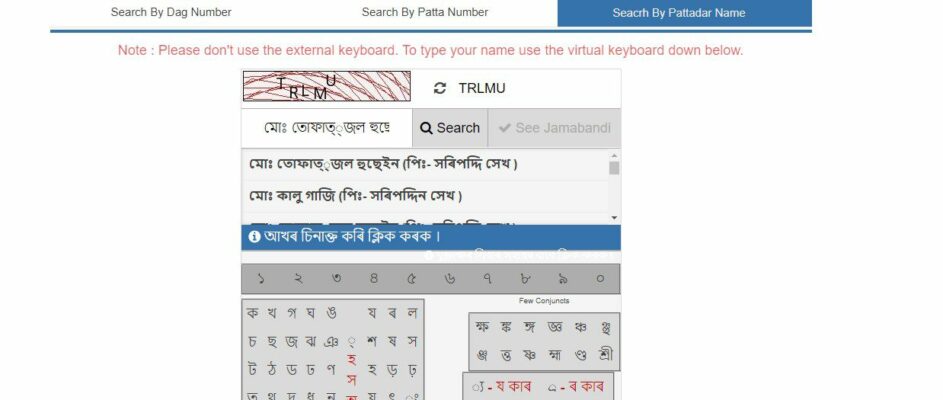 Dharitree Assam: View Assam Land Record on ILRMS Assam