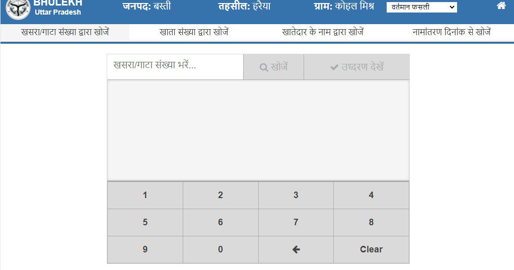 Bhulekh UP: How to check land records on Bhulekh Uttar Pradesh?