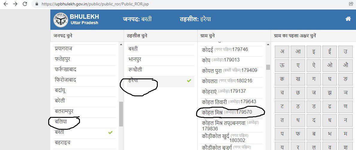 Bhulekh UP: How to check land records on Bhulekh Uttar Pradesh?