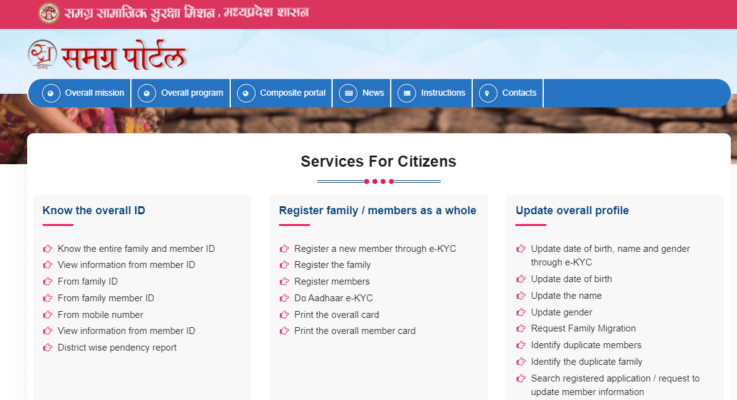 Samagra portal login: Know your SSSM ID in MP