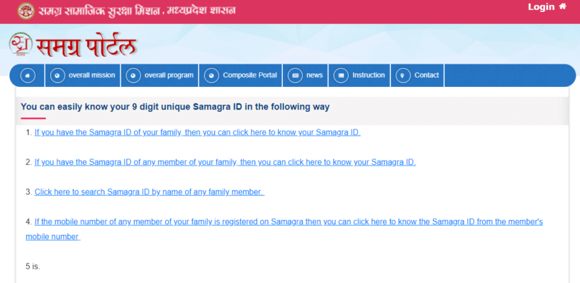 Samagra portal login: Know your SSSM ID in MP